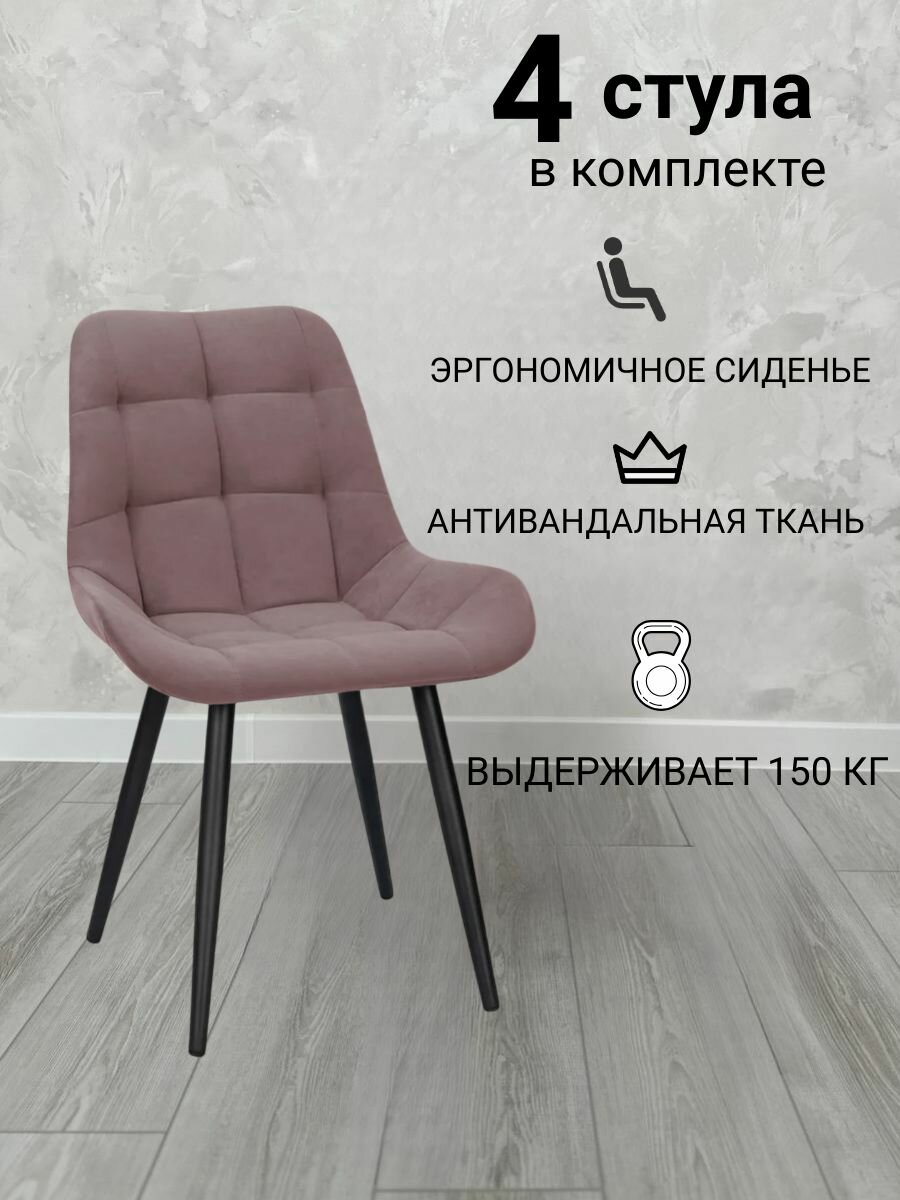 Комплект стульев для кухни Бостон В11 4 шт