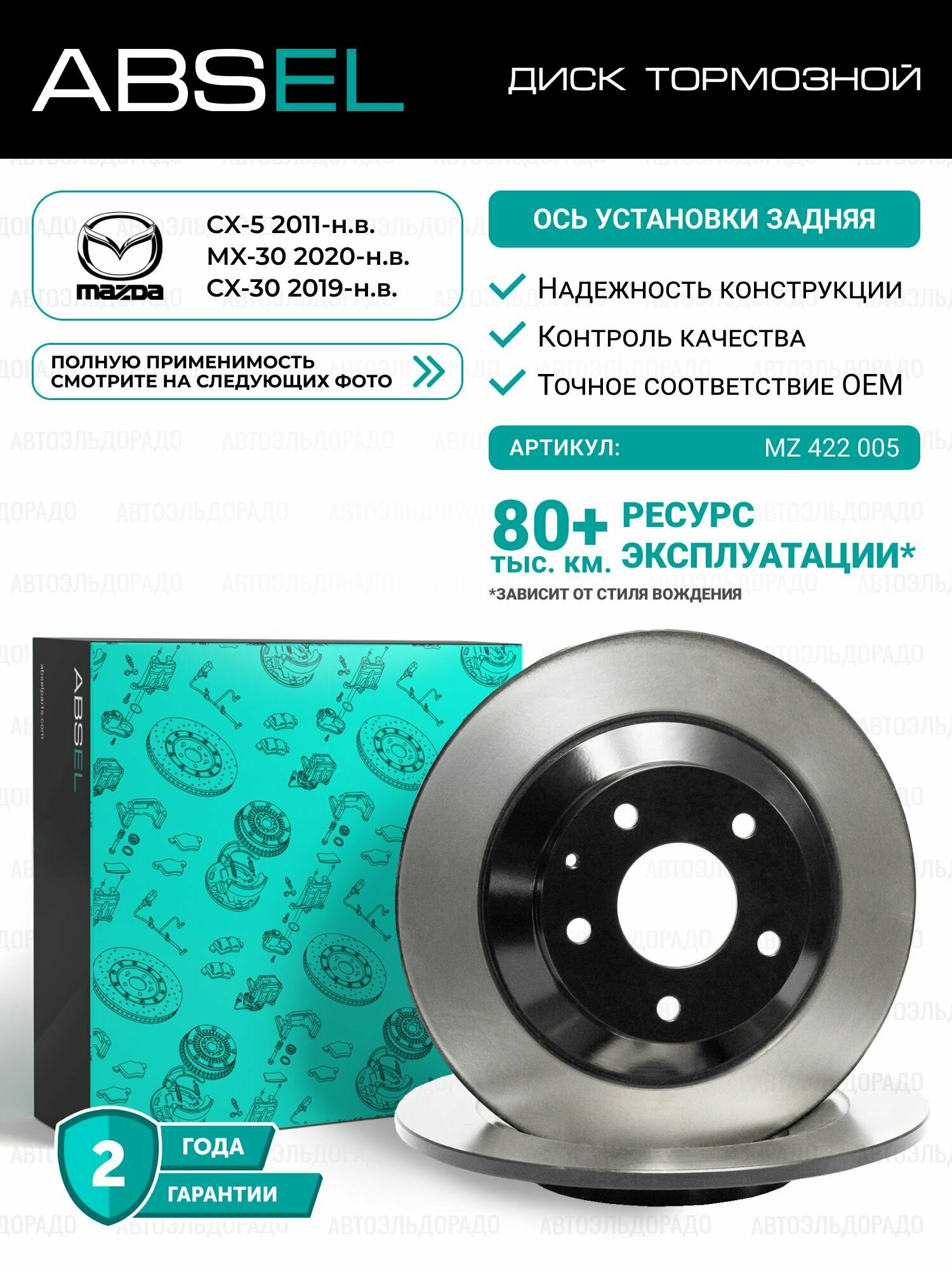 Диск тормозной задний MAZDA CX-30 2019-, CX-5 2011-18, MX-30 2020-