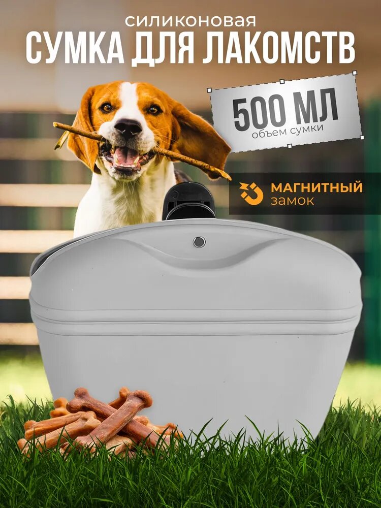 Сумка для лакомств для собак силиконовая