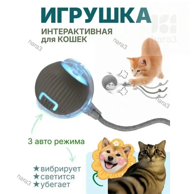 Бестселлер 2025 года, перезаряжаемый мячик Smart Tail Ball с серым хвостом стрекозы для интерактивных игр кошек