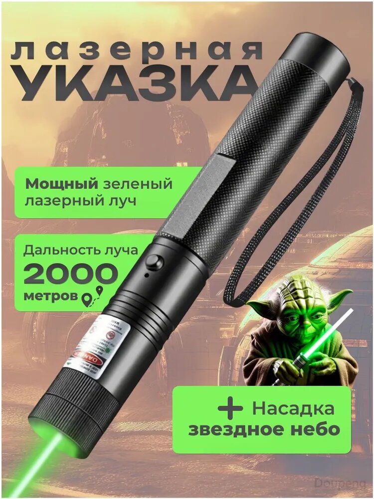 Лазерная указка мощная с аккумулятором для кошек и собак зеленый лазер