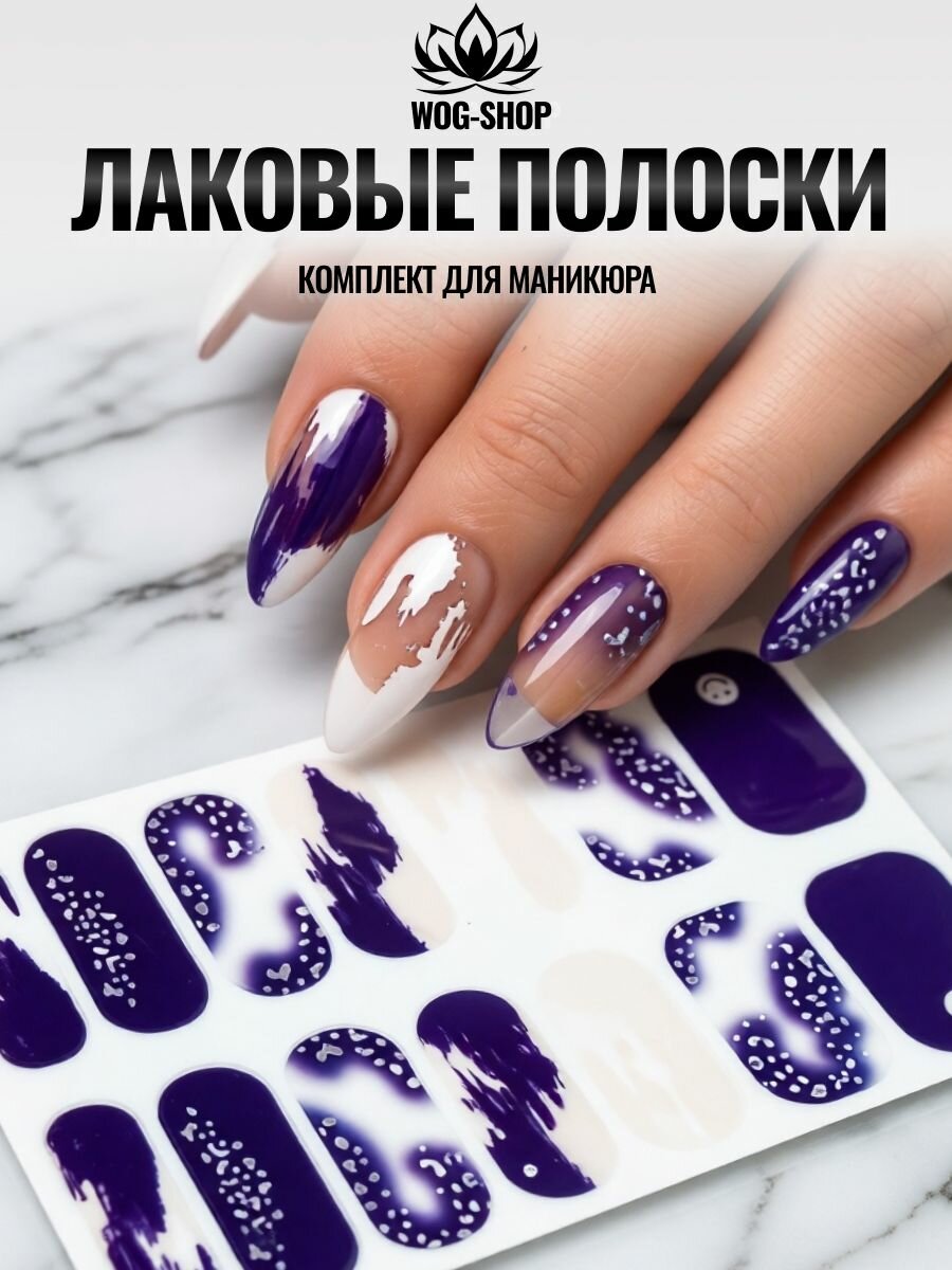 Наклейки на ногти, пленки для ногтей, лаковые полоски