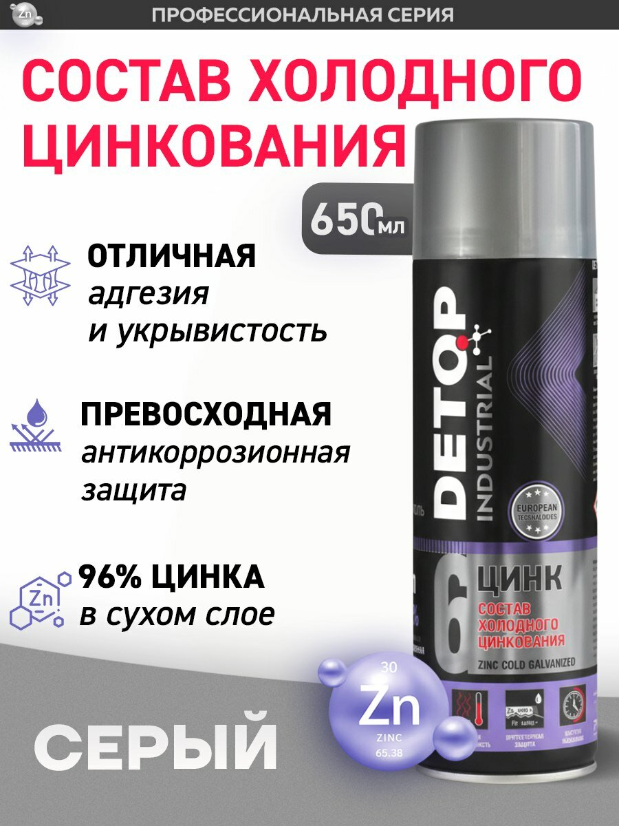 Грунтовка для автомобиля DETOP №6, сварочный грунт с цинком для авто 650 мл, состав холодного цинкования по металлу, аэрозоль