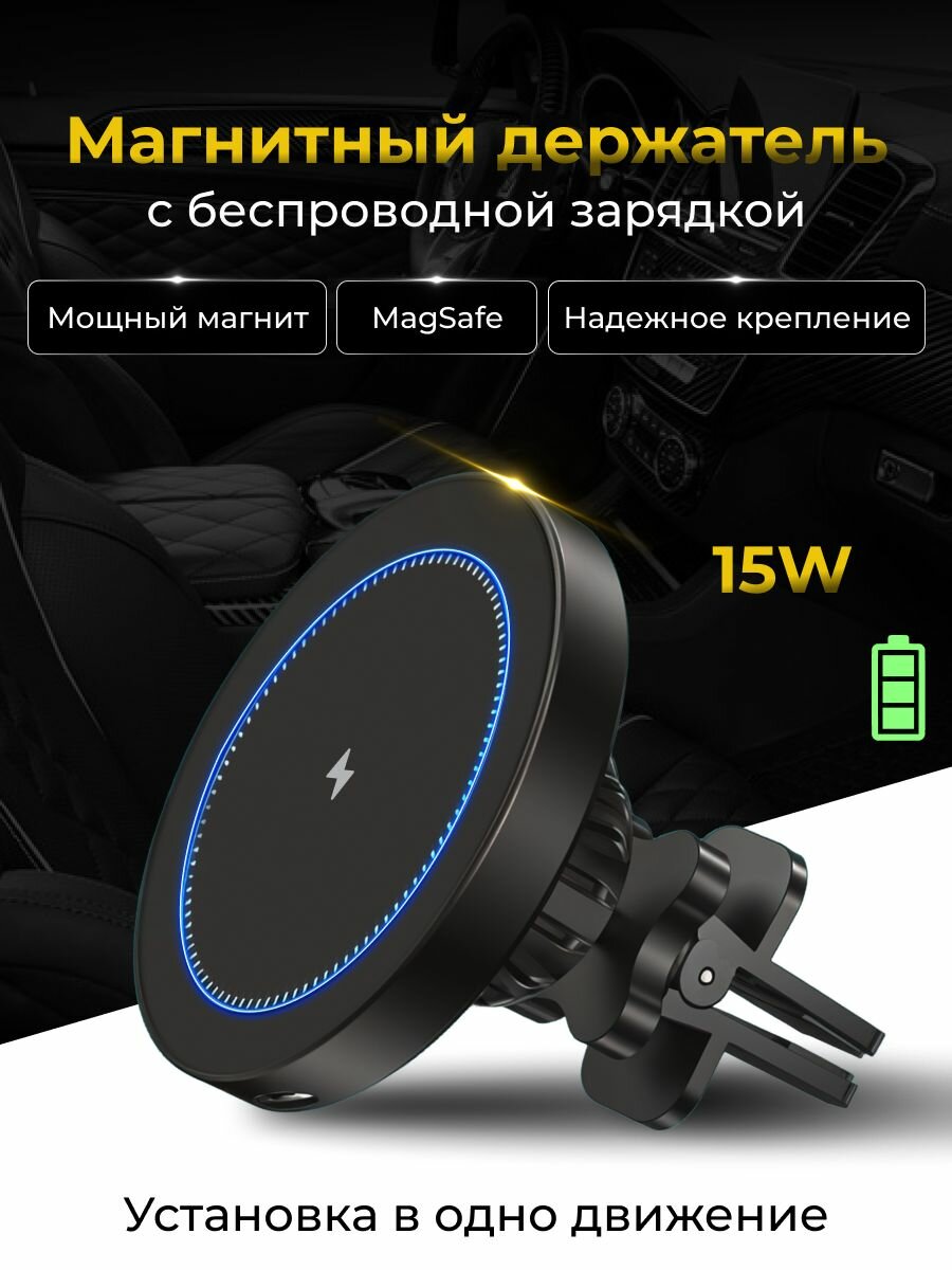 Держатель для телефона автомобильный с беспроводной зарядкой и поддержкой MagSafe автомобильный держатель беспроводная зарядка MagSafe держатель для телефона