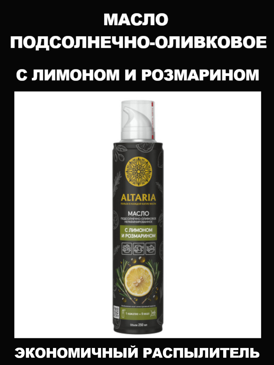 Масло подсолнечно-оливковое с лимоном и розмарином, 0,250 л, Altaria