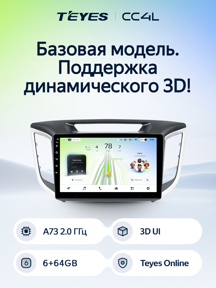 Магнитола TEYES CC4L 6/64 ГБ For Хендай Крета GS For Hyundai Creta IX25 2015 - 2019