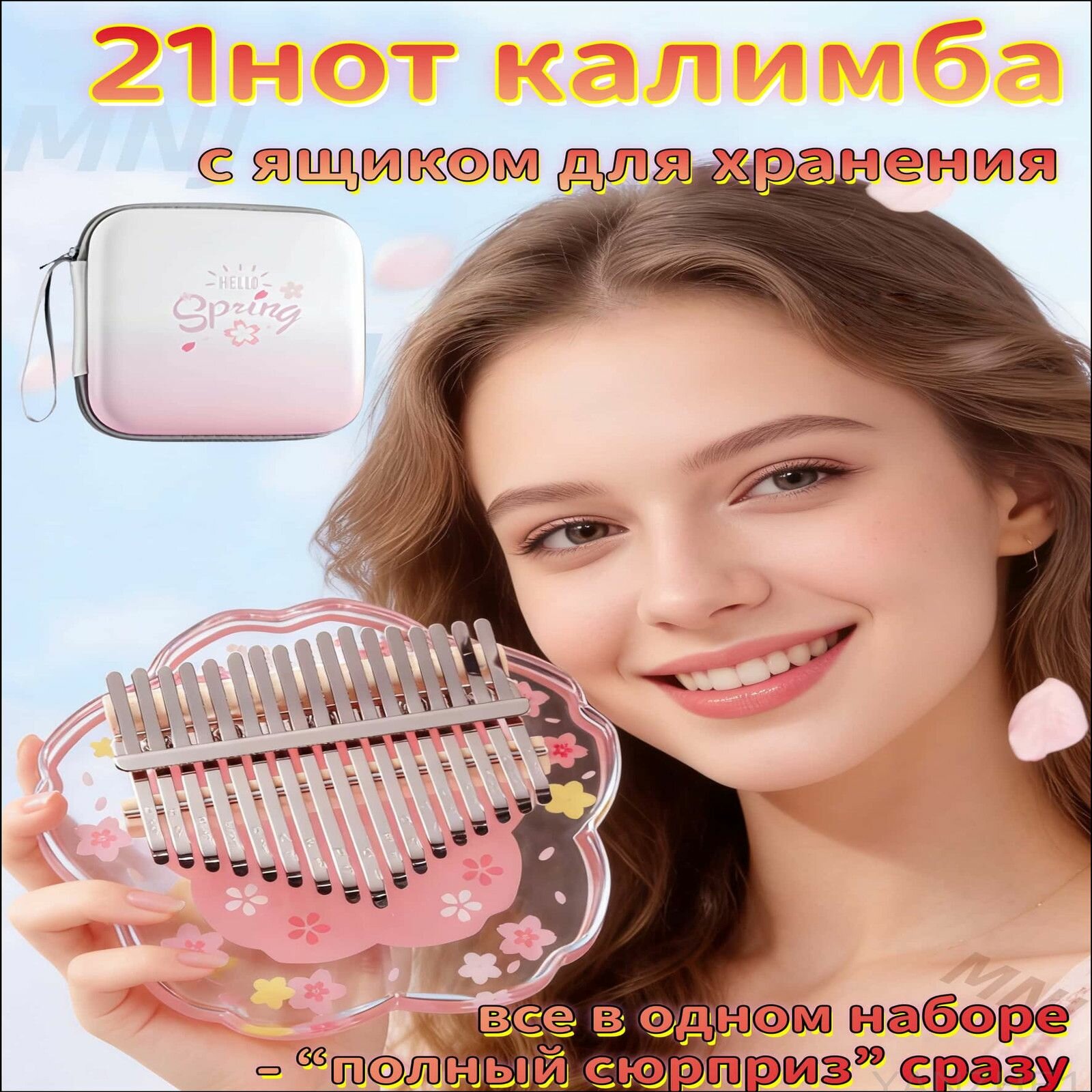 Эксклюзивная калимба на 21 ноту в дизайне сакуры с чехлом в цветочный принт, избранная для искреннего поздравления на день рождения, юбилей или значимый праздник