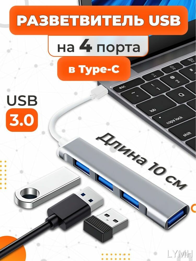 USB Hub Type-C для смартфона и ноутбука /USB разветвитель / USB концентратор / ЮСБ Тайпси Хаб