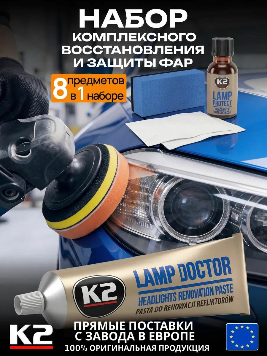 / Набор для полировки фар с керамическим покрытием