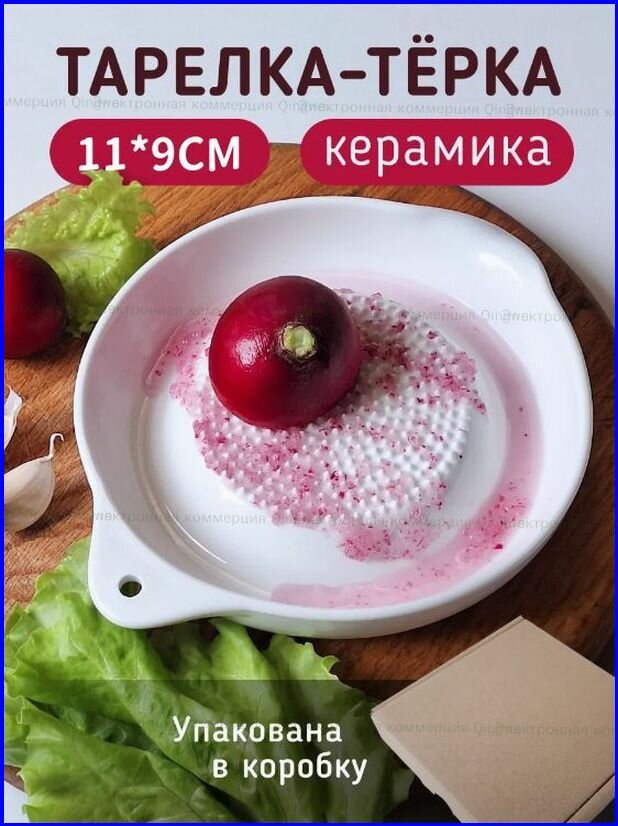 Терка тарелка керамическая, Керамическая терка для имбиря