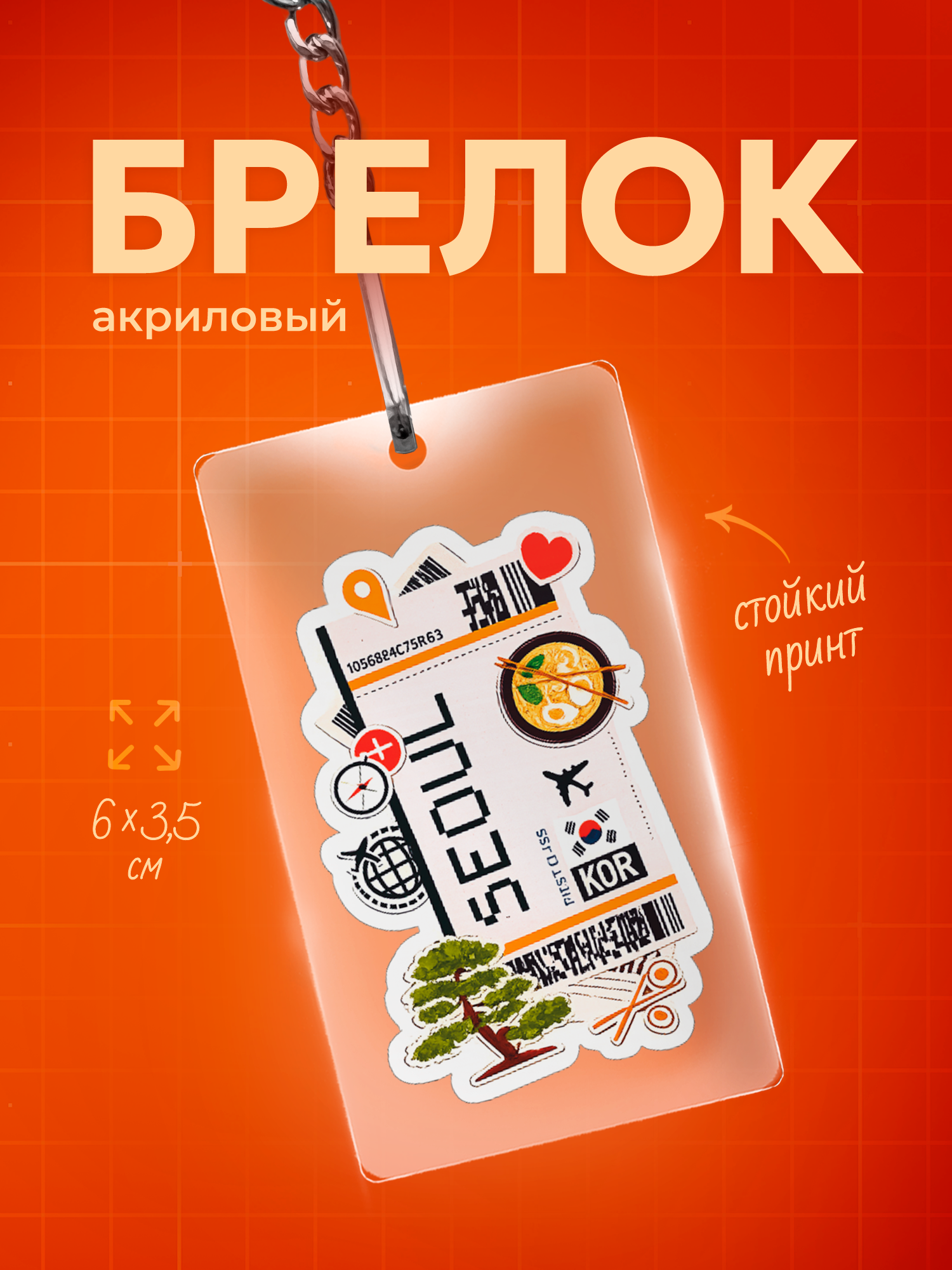 Брелок