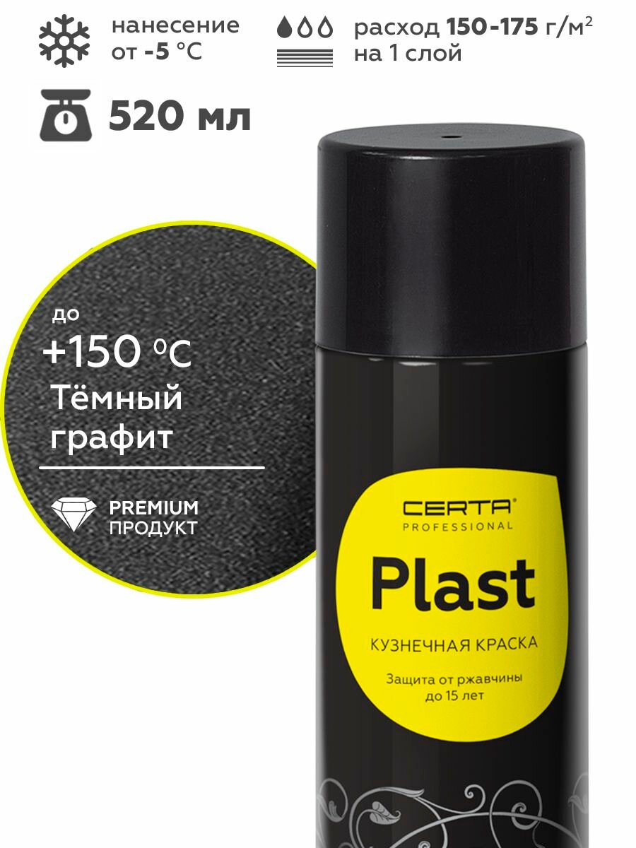 Аэрозольная грунт-эмаль PLAST антикоррозионная краска по металлу для защиты от ржавчины, графит темный, металлик, 520мл аэрозольная эмаль грунт-эмаль антикоррозионная краска краска по металлу защита о