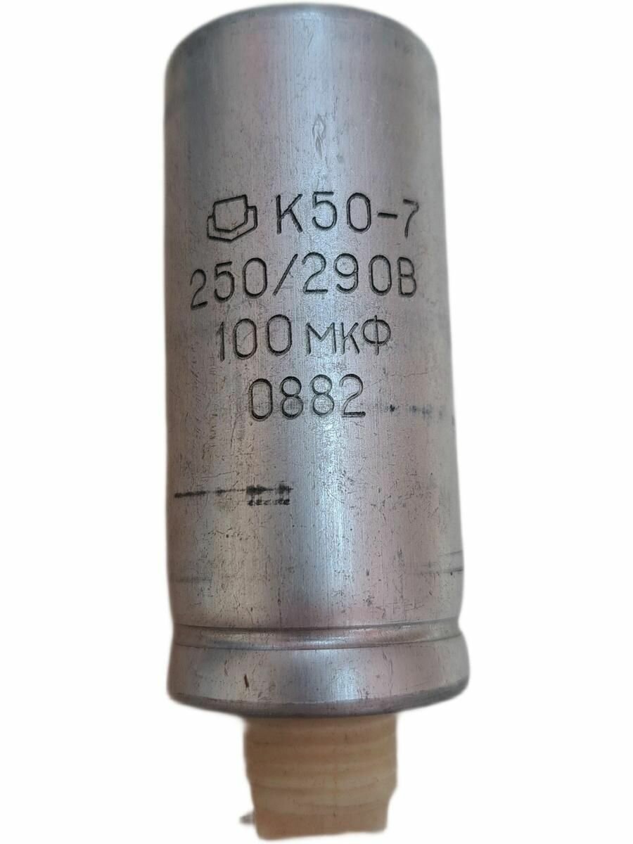 Конденсатор К50-7 250/290В 100мкф