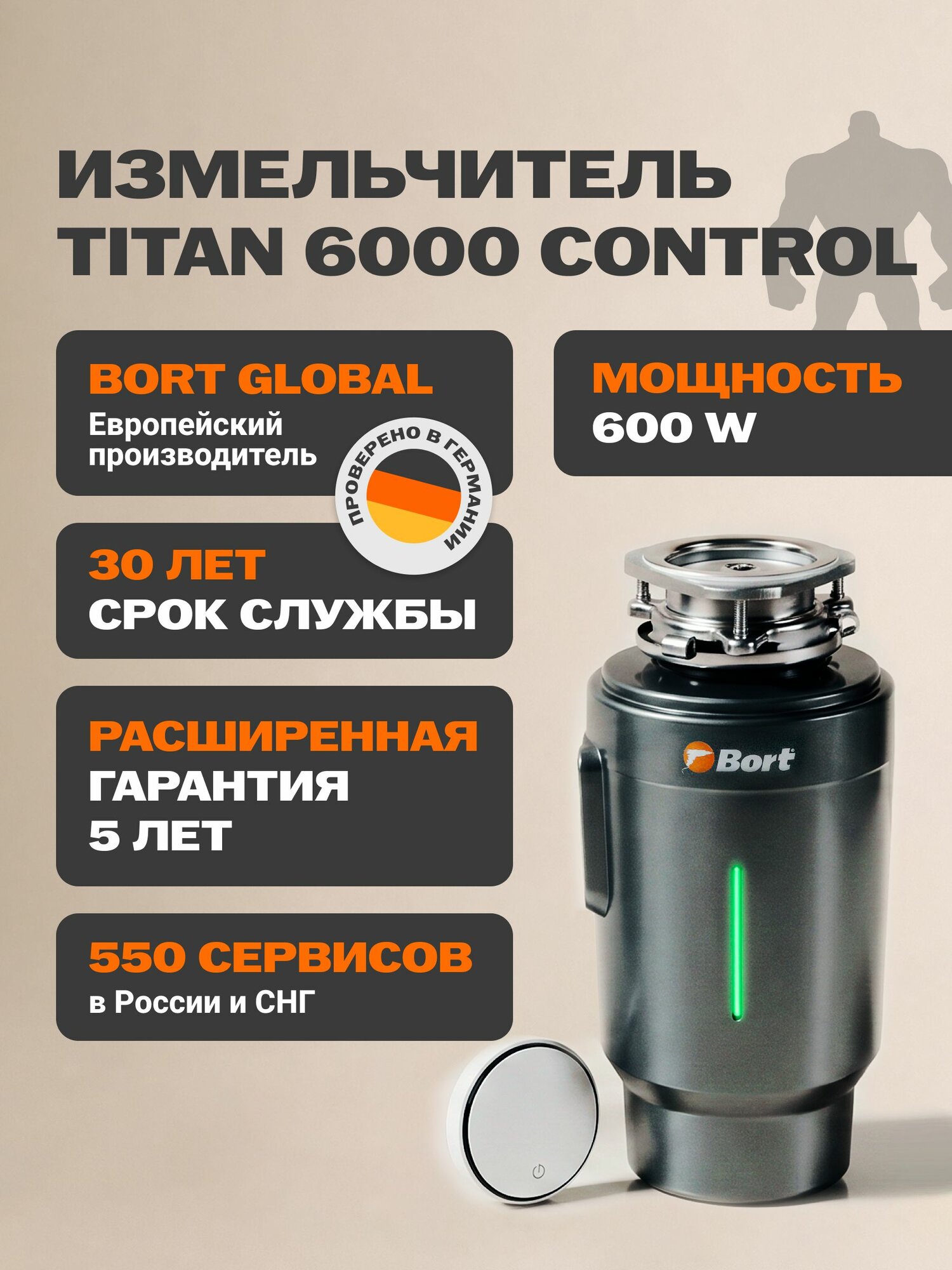 Bort измельчитель пищевых отходов TITAN 6000 Control