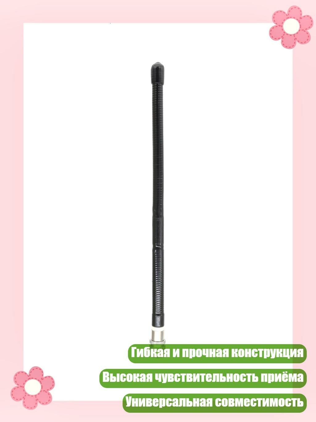 Антенна CB, 25 см, 27 МГц