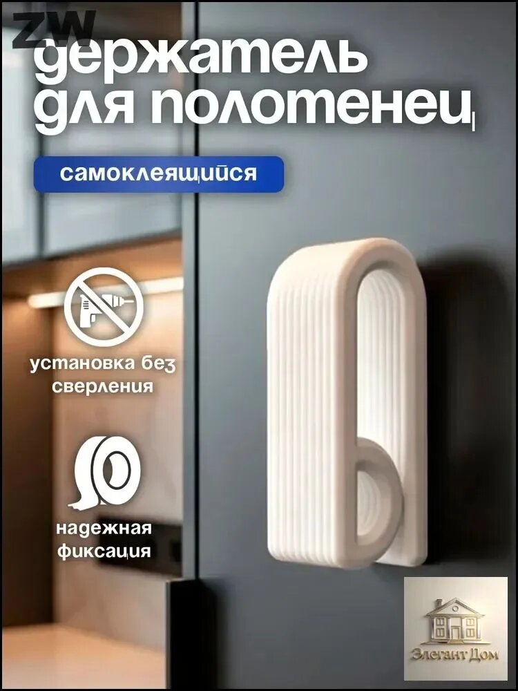 Держатель кухонный для полотенец, 2.3 см х 2.3 см х 6 см, 1 шт