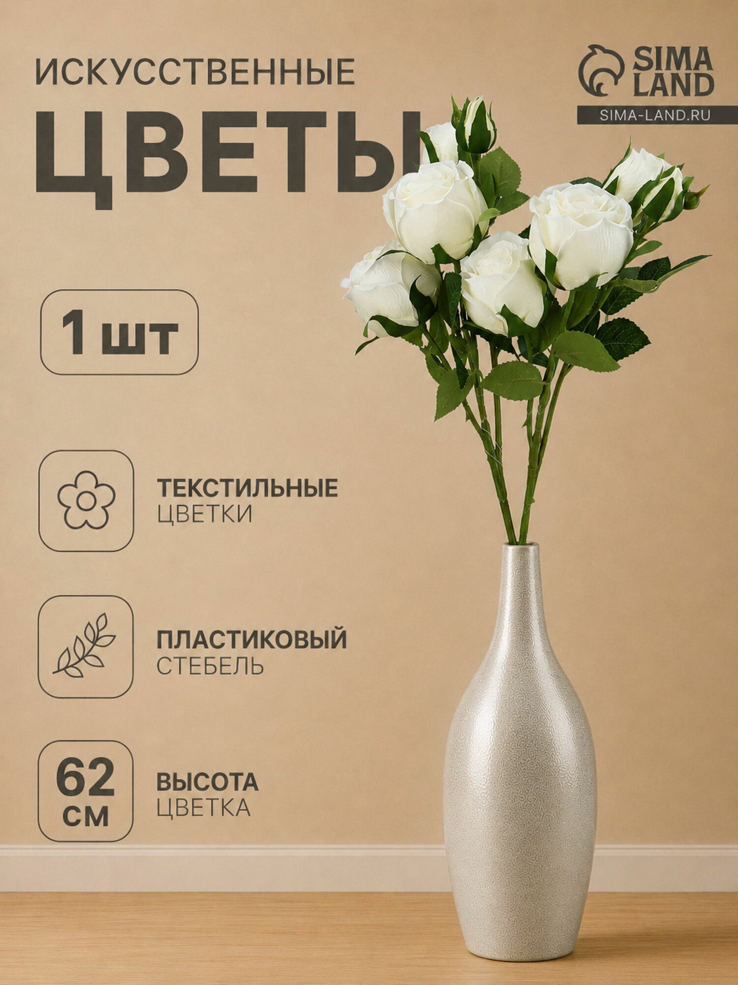 Цветы искусственные "Роза Мариба", d=8 см, h=62 см, белые, материал стебля: пластик