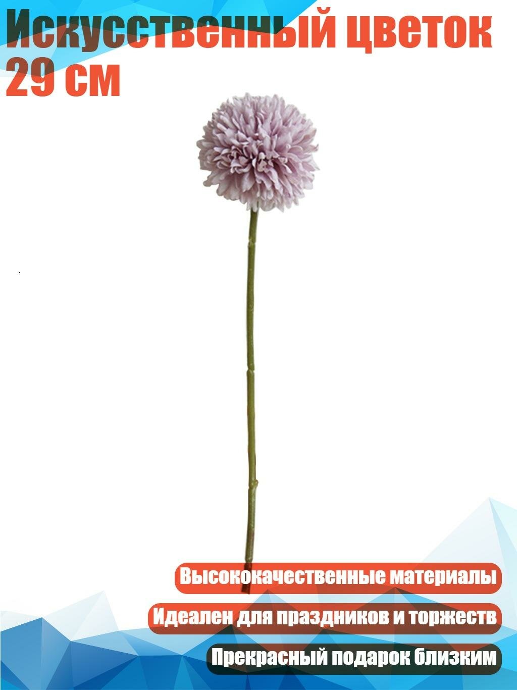 Искусственный цветок 29 см, Фиолетовый