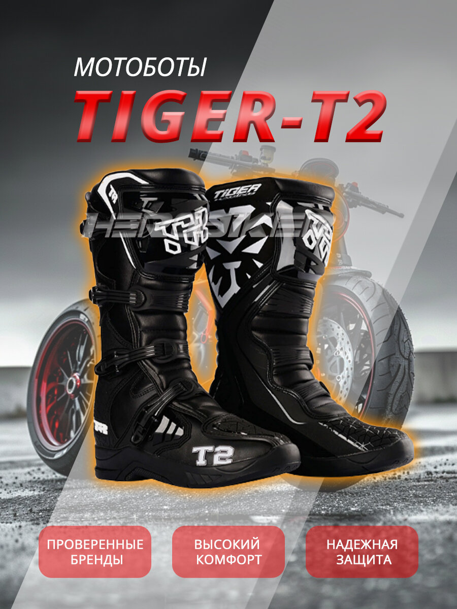 Мотоботы Herobiker мотообувь