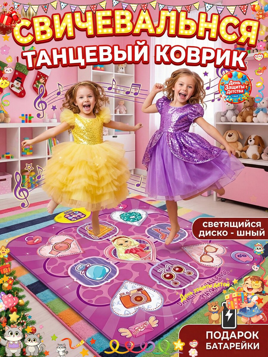 Детский танцевальный коврик/Увлекательная игра с танцевальной музыкой/Отличный подарок для ребёнка/Русский язык