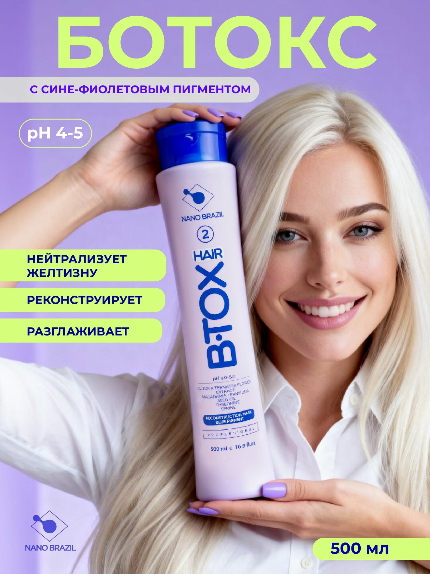 Ботокс для обесцвеченных волос HAIR BTOX Reconstruction Blue Pigment, шаг 2, 500 мл