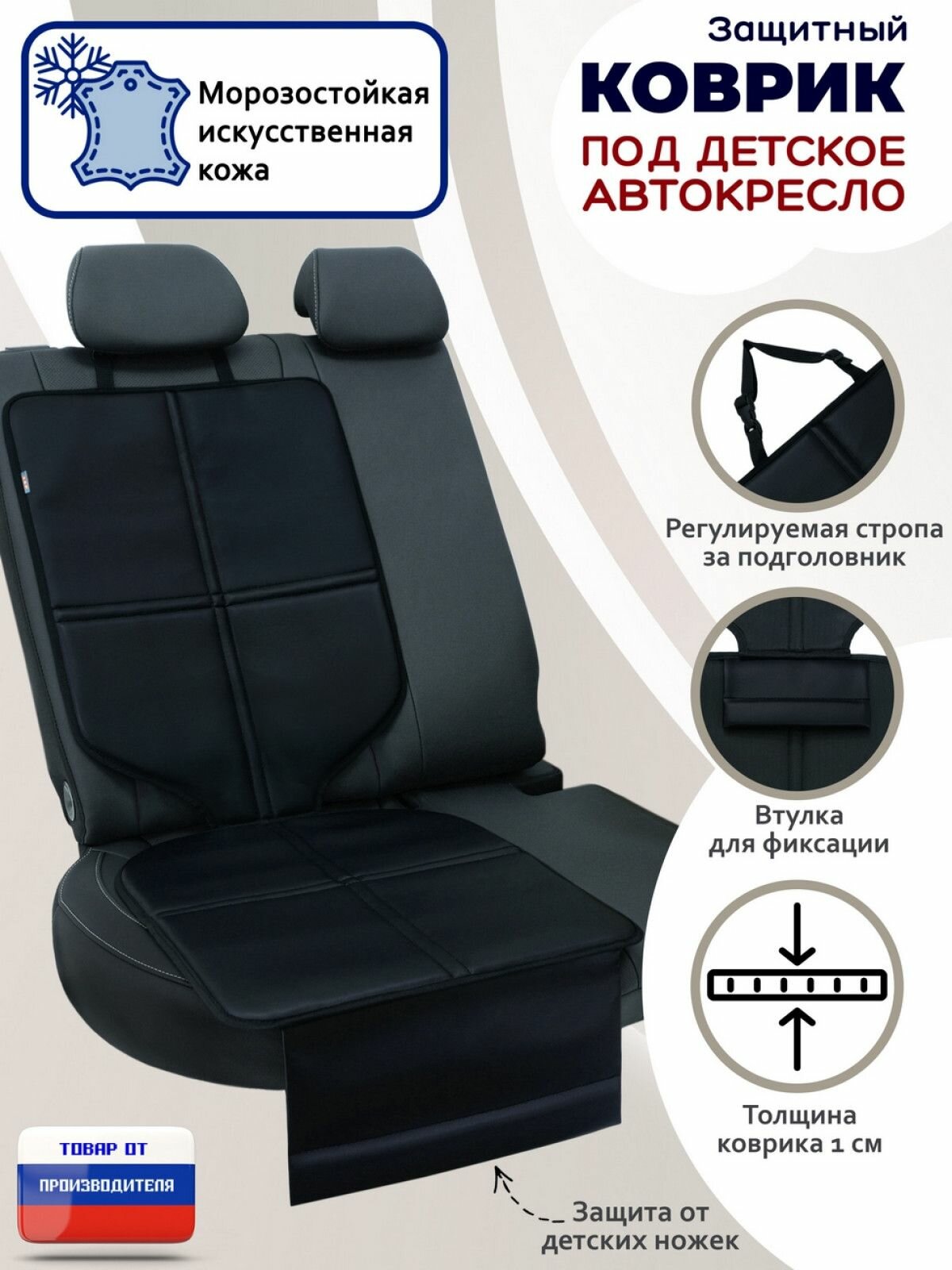 Накидка под детское автокресло. Искусственная кожа. Цвет: черный. / Коврик, подкладка, подстилка, подложка под автокресло