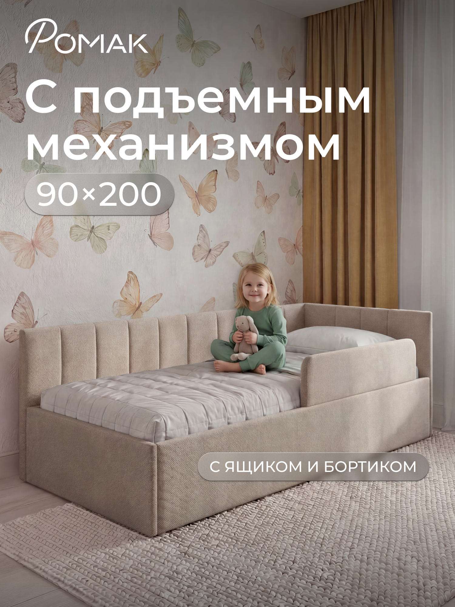 Кровать-тахта Камелия 90х200 Светло-коричневая шотландия на подъемном механизме, с одной боковиной c бортиком.