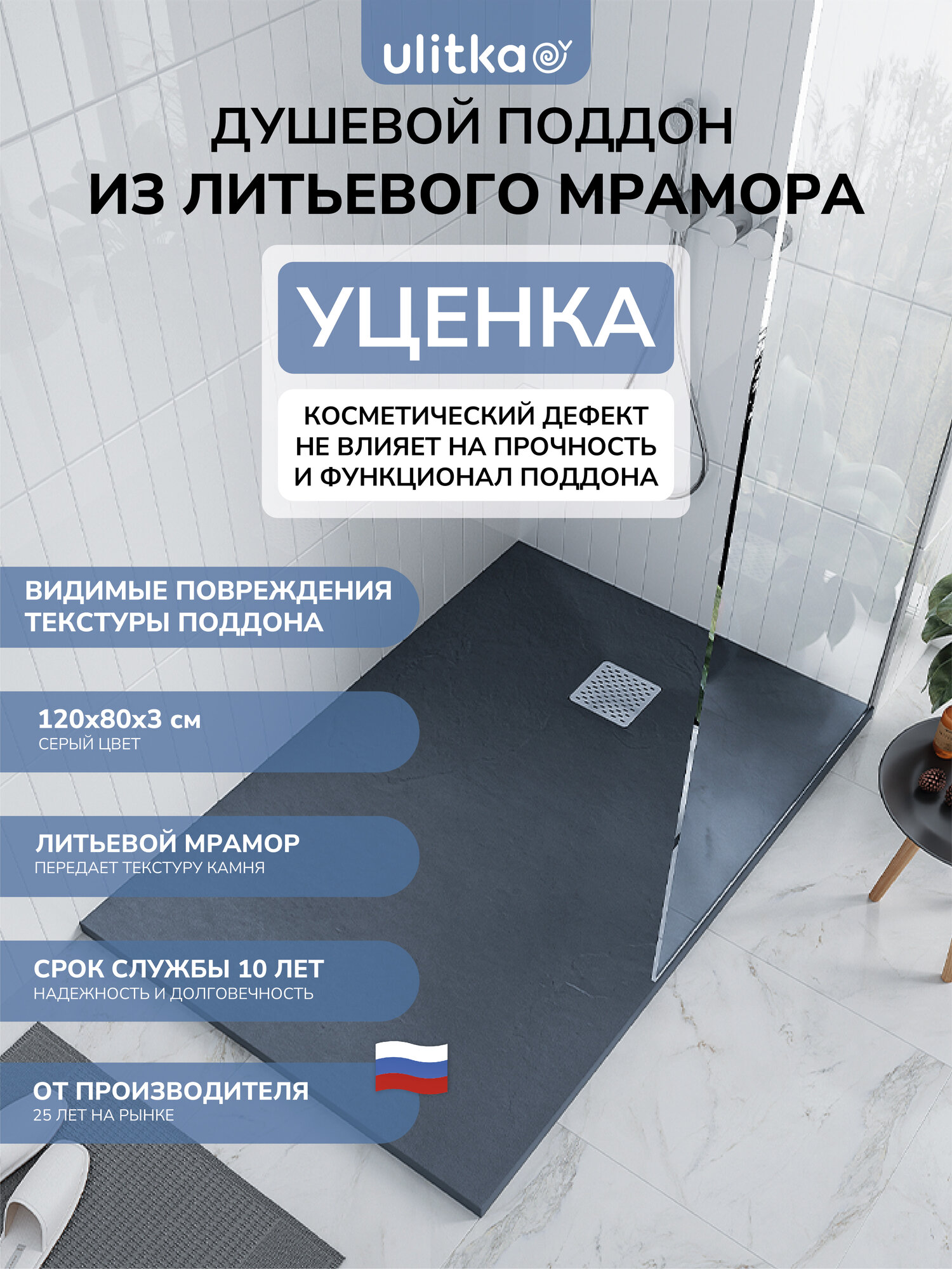 Поддон для душа 120х80 см. Ulitka Лава/Lava литьевой мрамор, цвет серый, уценка