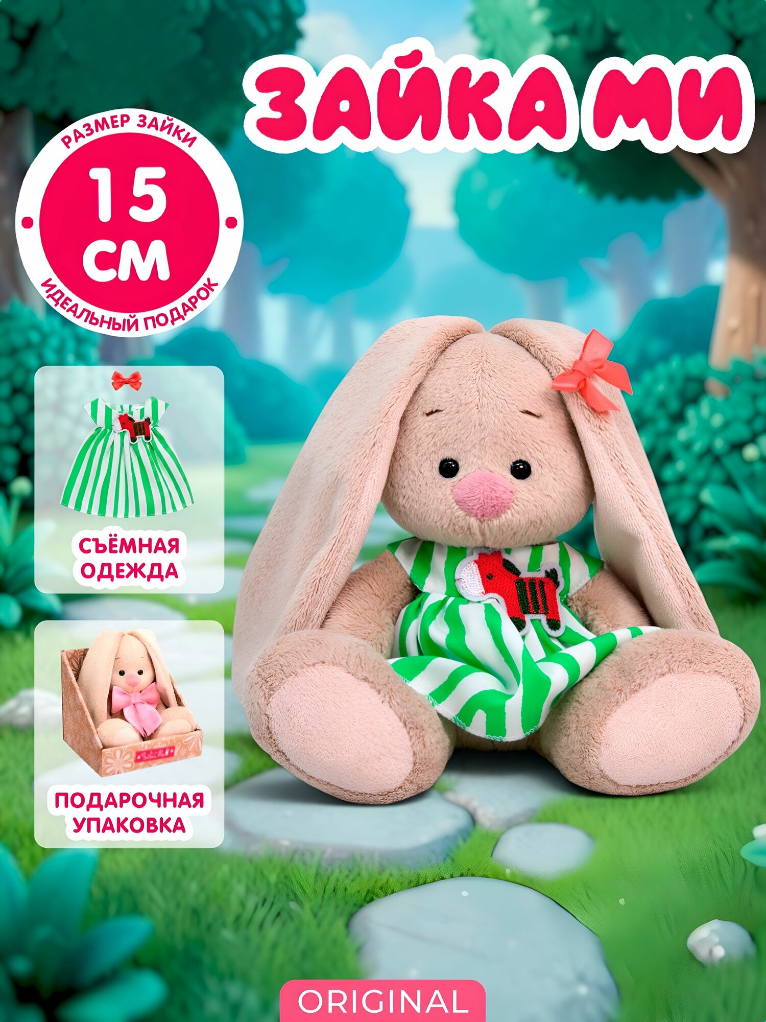 Мягкая игрушка Зайка Ми 15 см в полосатом платье, BudiBasa