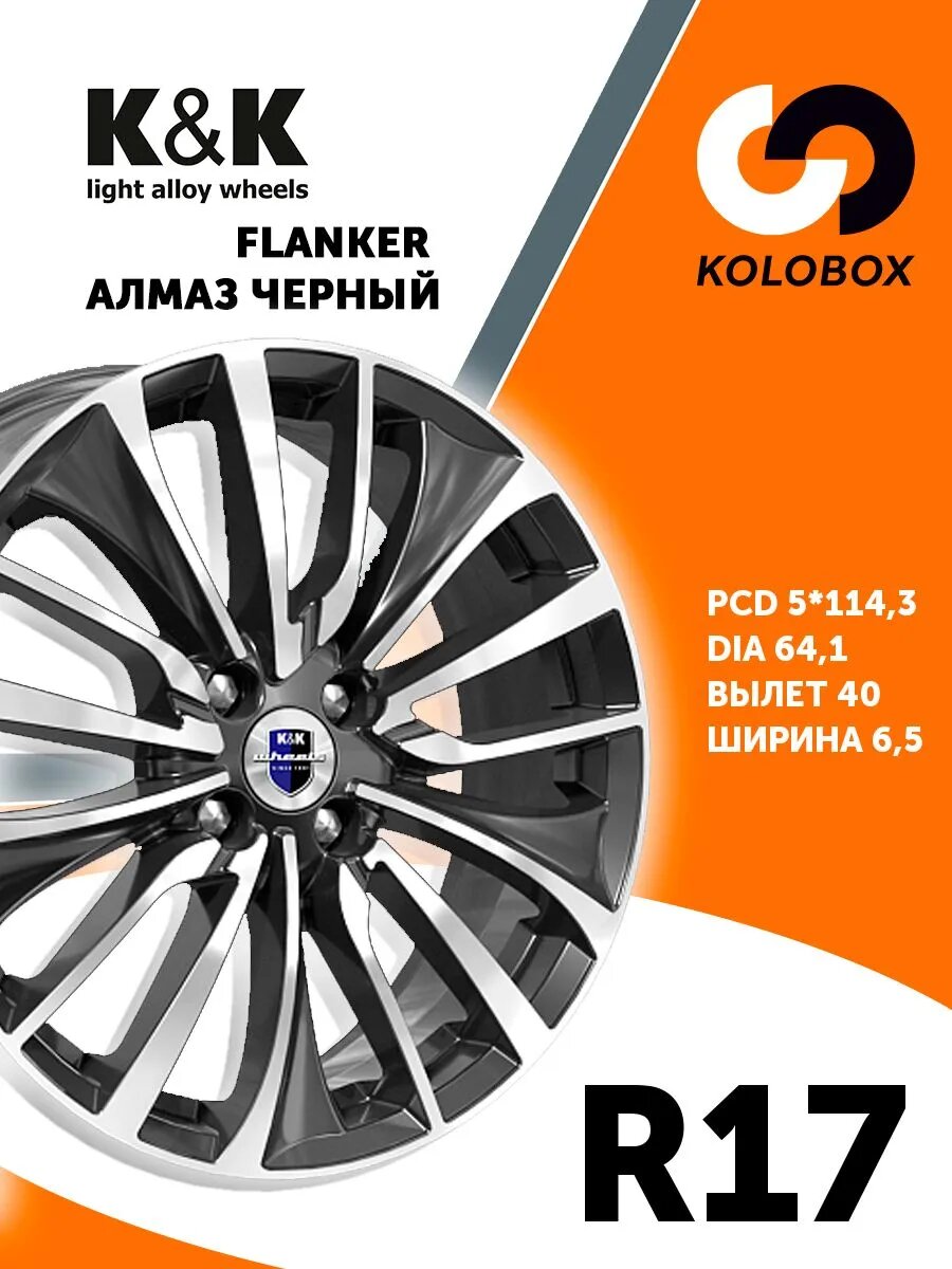 Диск литой 6,5*17/5*114,3 d64,1 ET40 Flanker Алмаз Черный