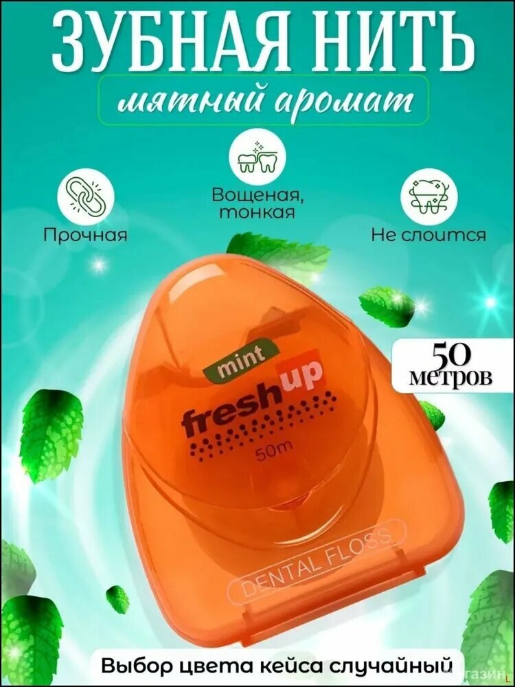 Зубная нить — фото 1