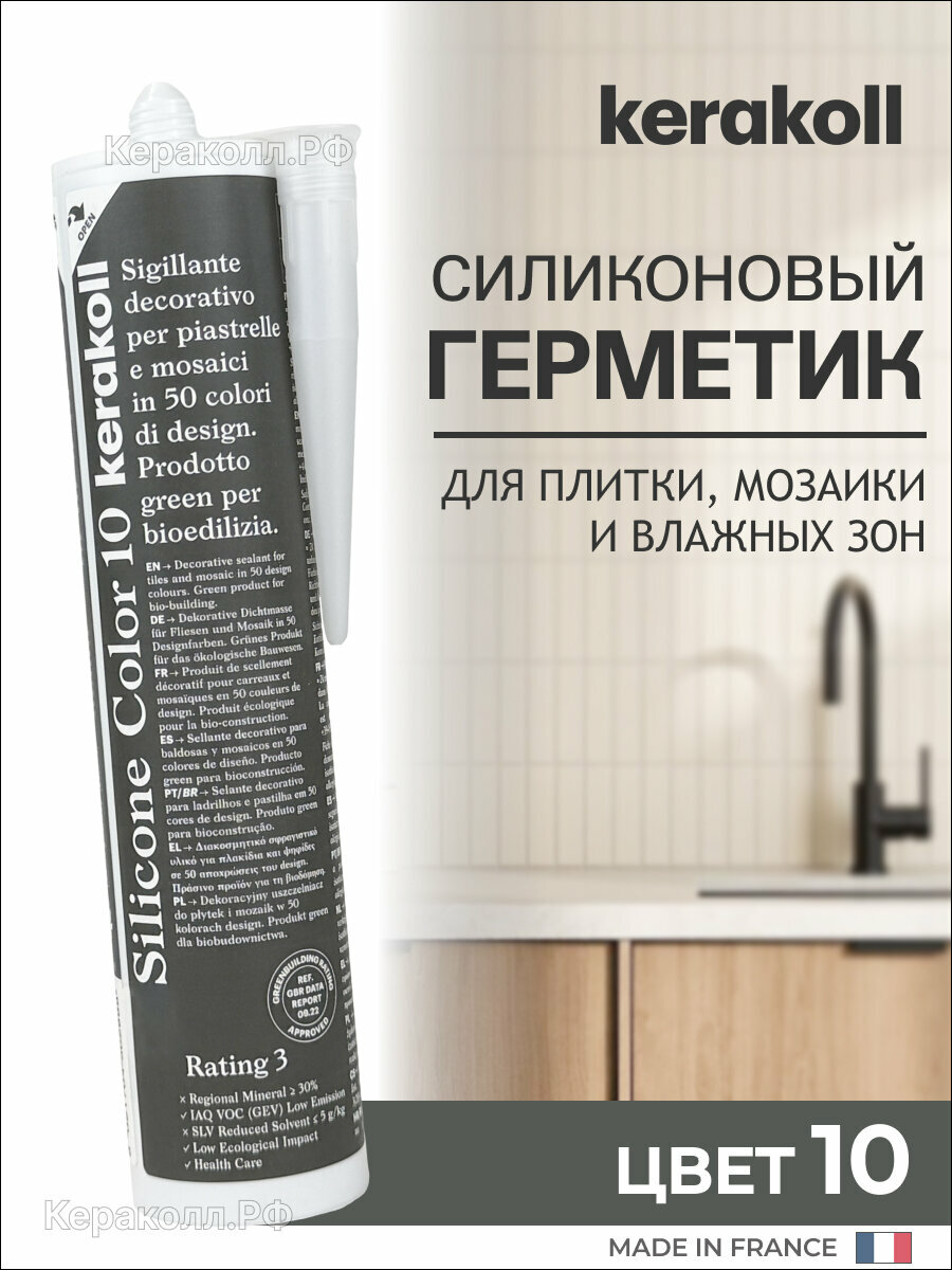 Герметик силиконовый декоративный для плитки и мозаики Kerakoll Silicone Color (310мл) 10