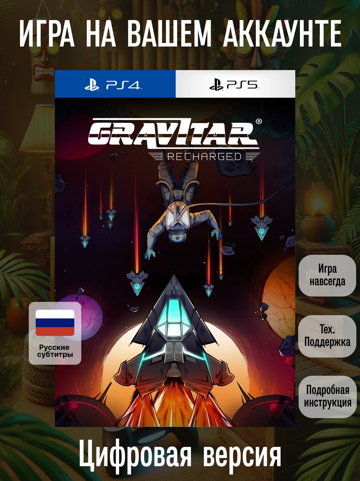 Gravitar: Recharged | PlayStation 4/5 | русские субтитры и интерфейс | Аркада