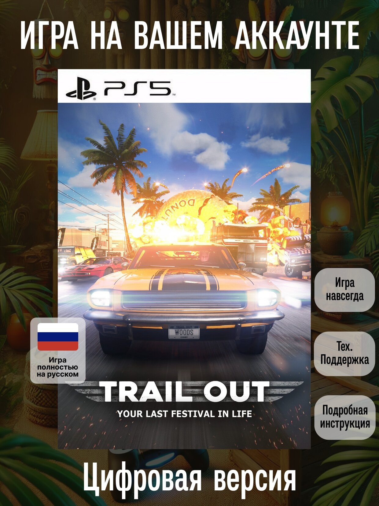 TRAIL OUT | PlayStation | полностью на русском языке | Вождение и гонки