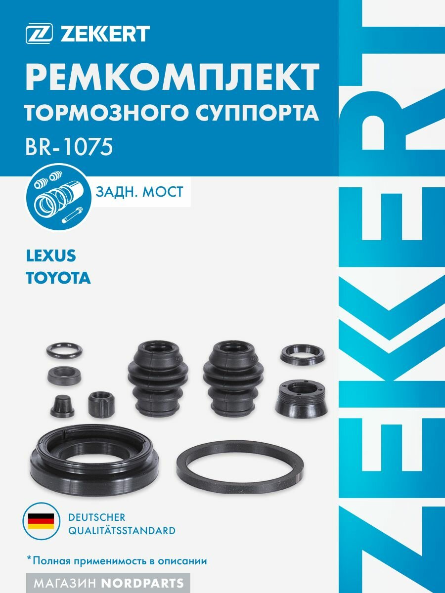 Ремкомплект тормозного суппорта задн. Toyota Prius (W30, W50) 08-, Corolla (E150) 06-, Lexus CT 200h (ZWA10) 10-