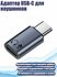 Адаптер USB-C для наушников, Серый