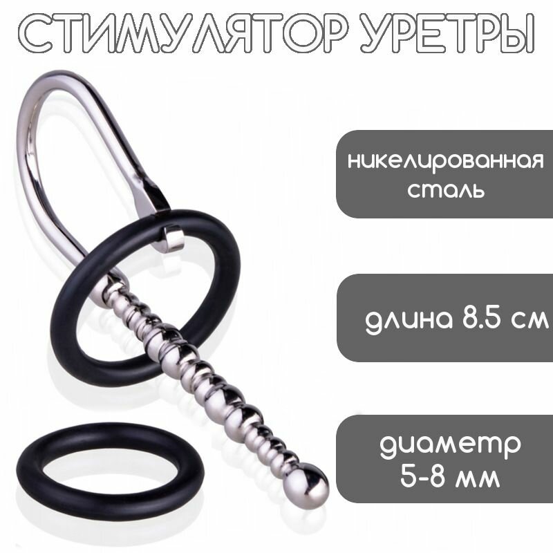 Стальная уретральная заглушка с силиконовым кольцом (модель D)
