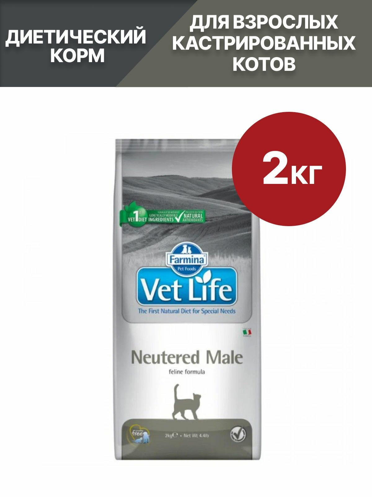 Cухой корм для кастрированных котов Farmina Vet Life (Фармина Вет Лайф) Neutered Male, Курица, 2 кг