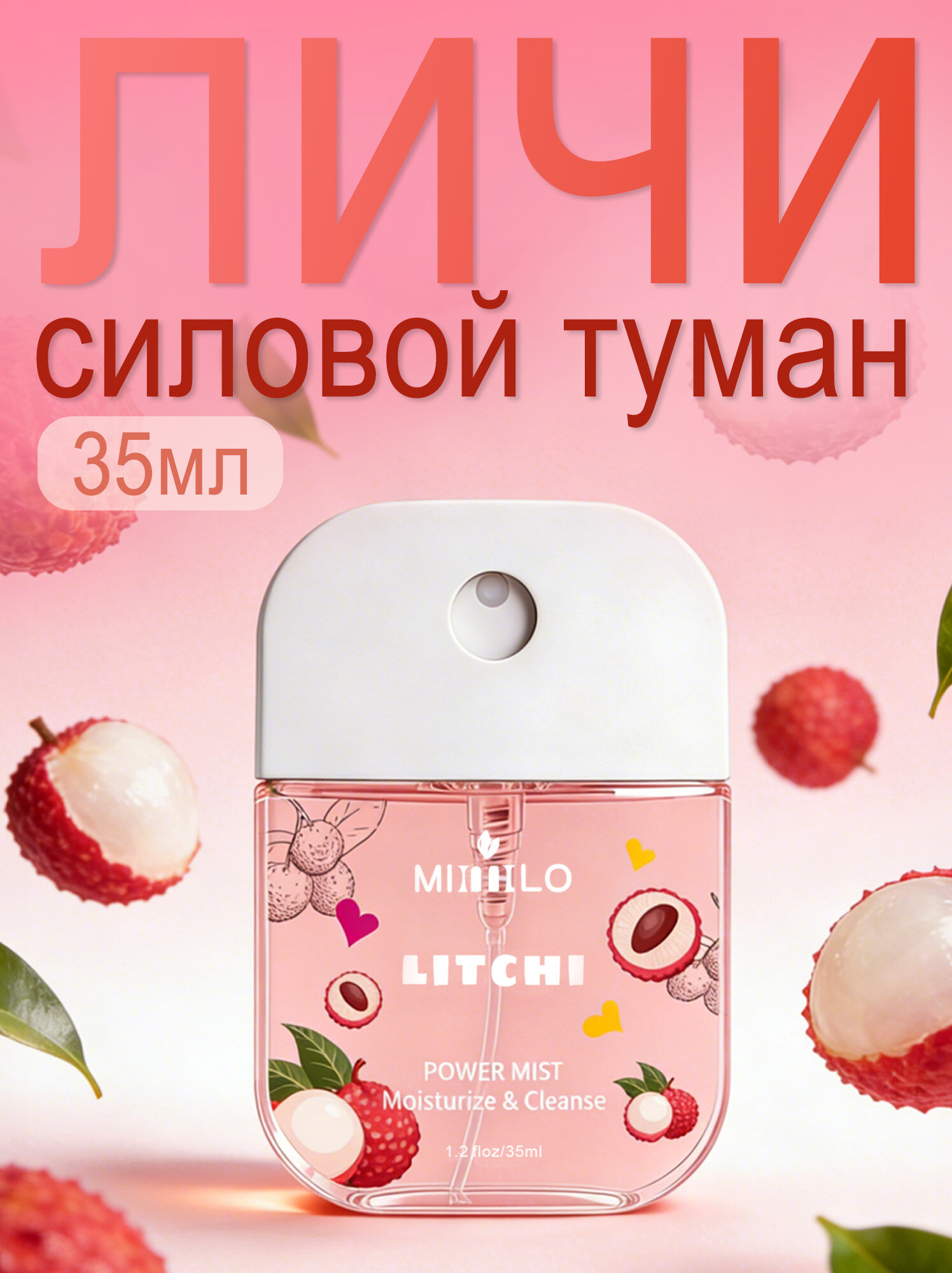 MLIIIILO Многофункциональное антибактериальное средство для мытья рук, портативный антибактериальный спрей, дезинфицирующее средство для рук (личи) антисептик для рук спрей для рук гигиена рук