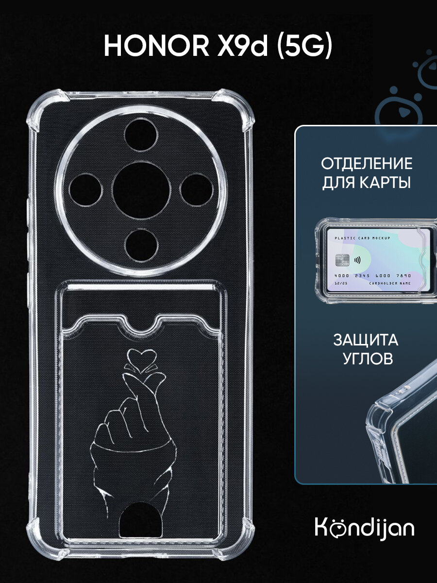 Чехол на Honor X9d 5G с карманом, с картхолдером, с защитой камеры, прозрачный с принтом хрупкая любовь / Хонор X9d