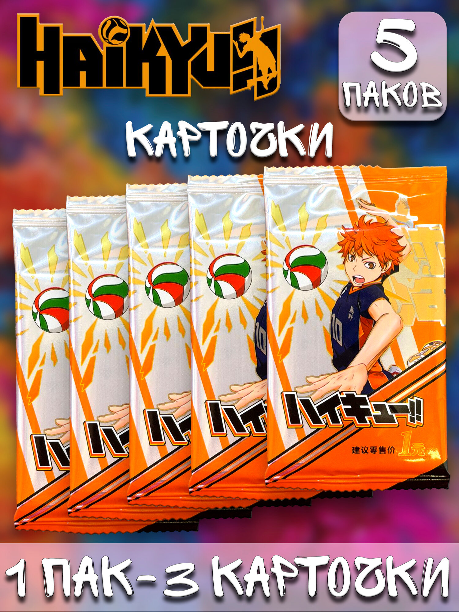 Коллекционные карточки аниме Волейбол Haikyuu! Ver.3 5 паков