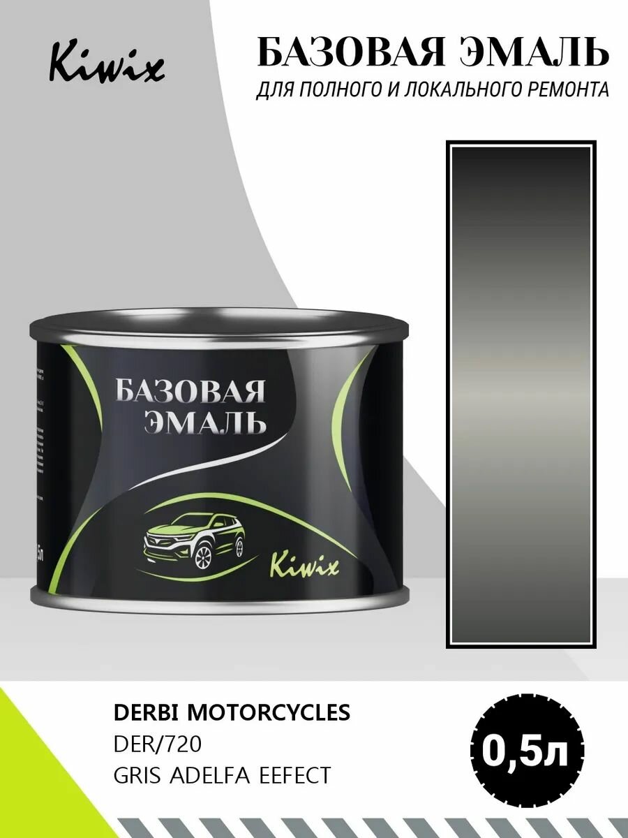 Краска DERBI MOTORCYCLES DER/720 GRIS ADELFA EEFECT 0,5л