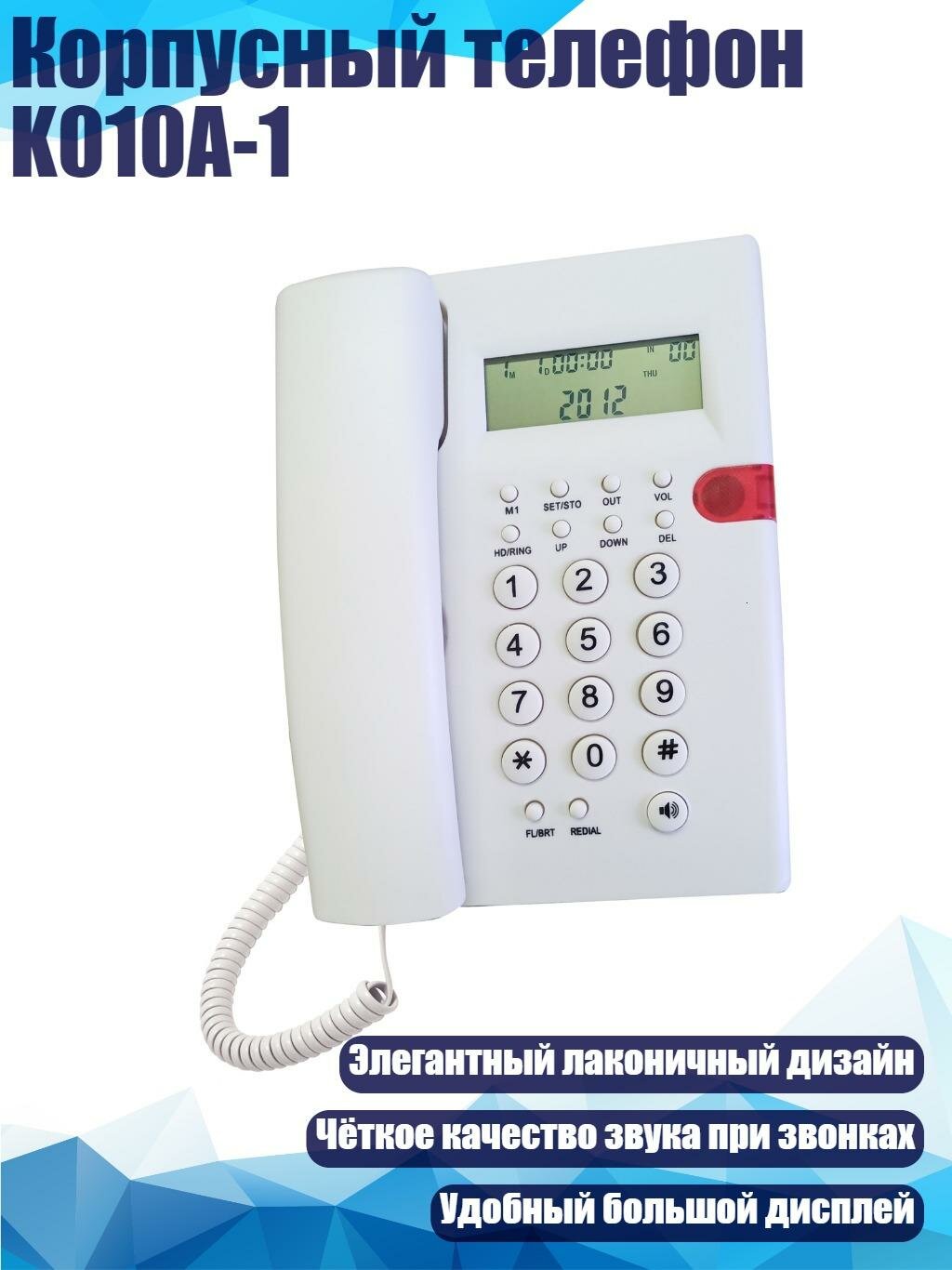 Корпусный телефон K010A-1, Белый