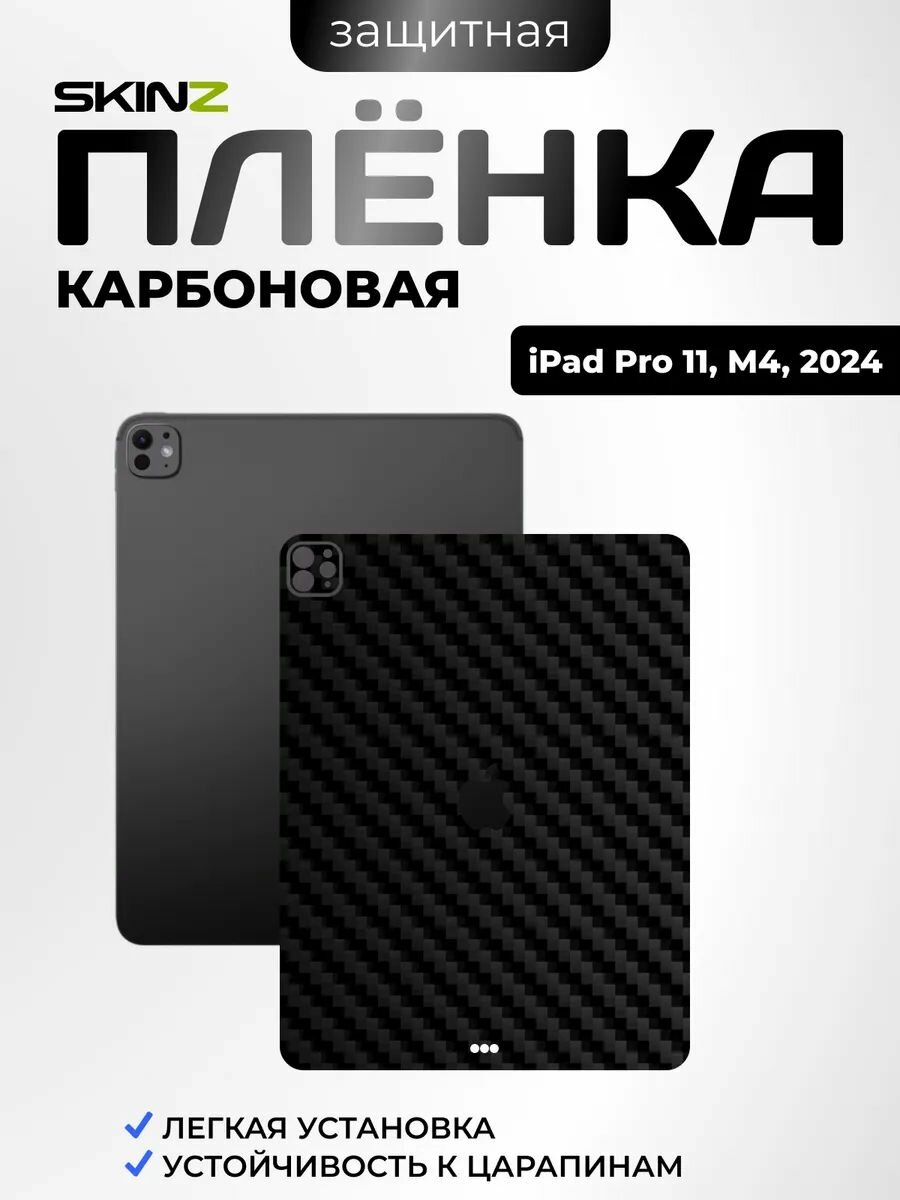 Пленка для Apple iPad Pro 11 M4