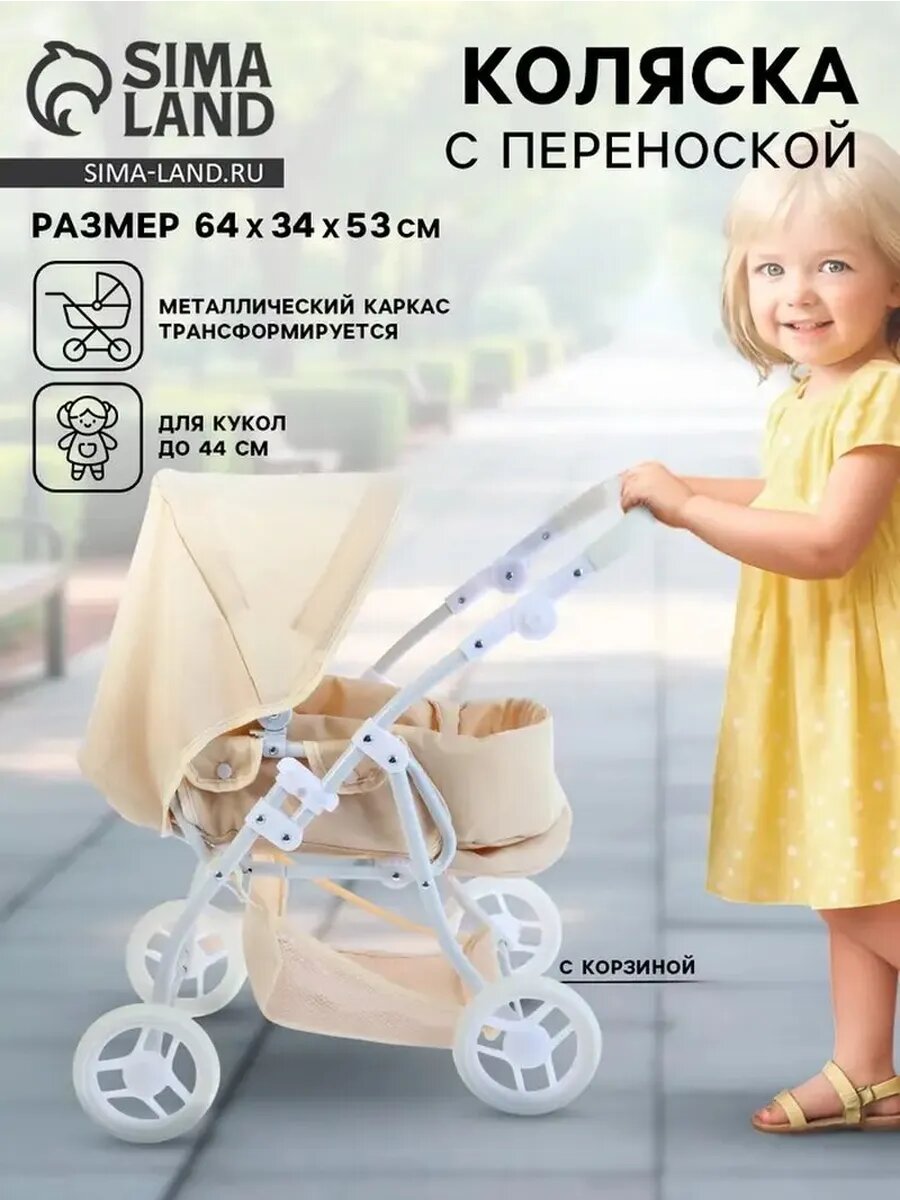 Модная трансформируемая коляска для кукол