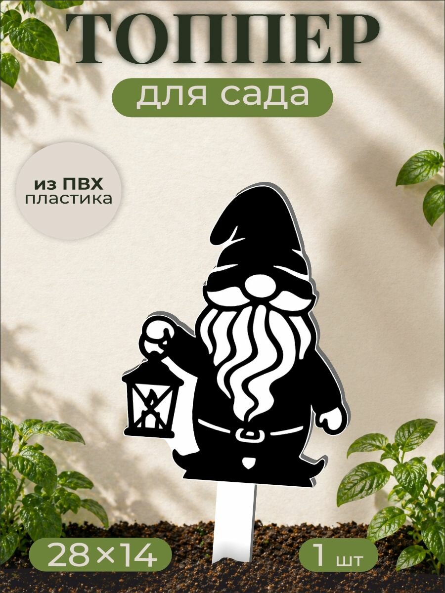 Фигурки для сада Садовый гном - Сад