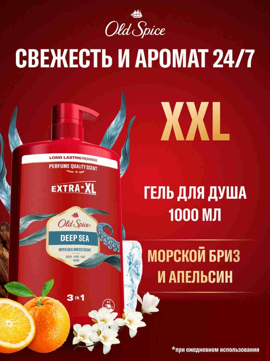 Old Spice Средство для душа, гель, 1000 мл гель для душа 1000 мл
