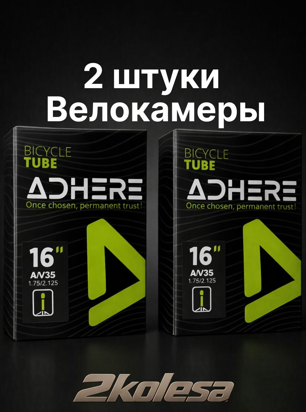 Вело камеры 16х1.75/2.125 АV35 ADHERE, в коробке (2 шт)