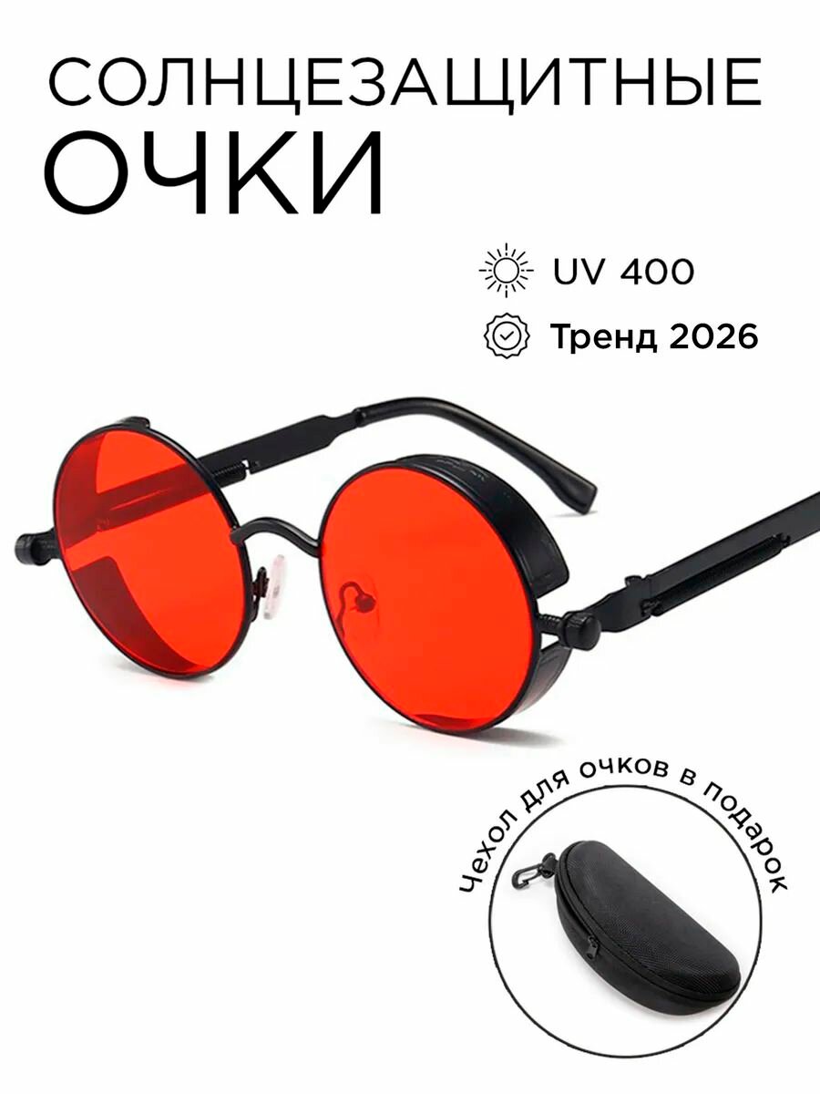 Солнцезащитные очки