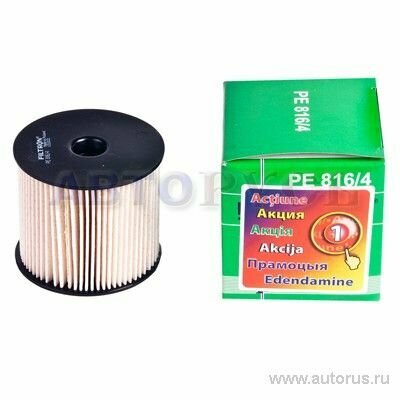 Фильтр топливный FILTRON PE816/4